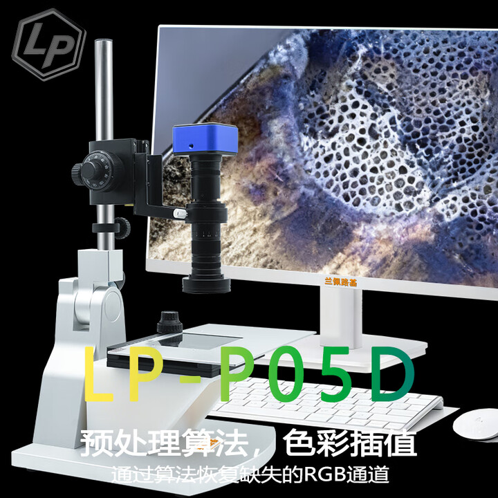 兰佩路基超景深电子显微镜LP-P05D 优化镀制面形XLD超低色散 RMS λ/40/镜片 超景深观察 10-800倍放大 LP-P05D ...