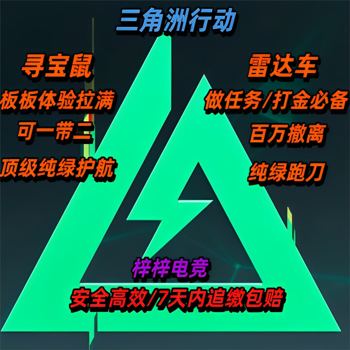 三角洲行动雷达车搜物资寻宝鼠搜物资陪跑陪玩跑刀鼠百万撤离PC端有限娱乐 特惠双红护累计保底500w不【图片 价格 品牌 报价】-京东