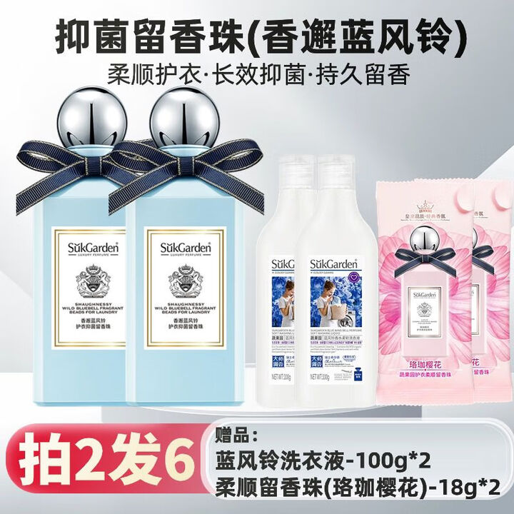 蔬果园留香珠持久留香家用颗粒洗衣液凝珠增香柔顺护衣官方 2瓶蓝风铃实惠装【图片 价格 品牌 报价】-京东