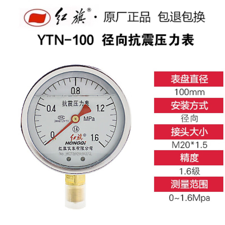 红旗仪表 耐震防震抗震压力表YTN-100 0-1MPa充油压力表 0～1.6 MPA(16公斤)【图片 价格 品牌 报价】-京东