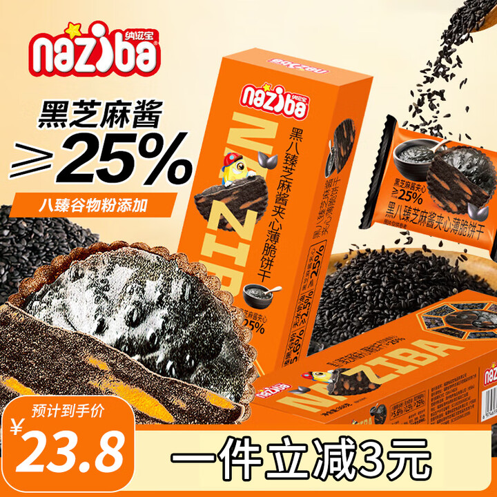【naziba纳兹宝黑八臻芝麻酱饼干368g*1盒】naziba纳兹宝黑八臻芝麻酱夹心饼干368g薄脆饼干【行情 报价 价格 评测】-京东