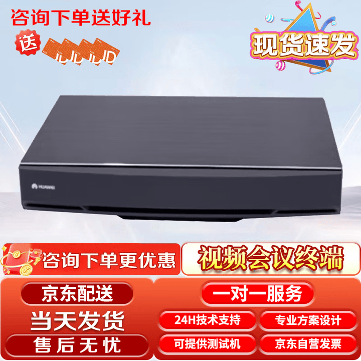 【华为（HUAWEI）HUAWEI】华为（HUAWEI）TE50视频会议终端 te50终端 TE50-1080P60会议终端 te50会议机 ...