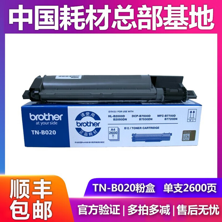 原装兄弟TN-B020 粉盒 墨粉 粉筒7720 7700 DCP-7530 7500 硒鼓 国产代用粉盒 此款并非兄弟原装【图片 价格 品牌 ...