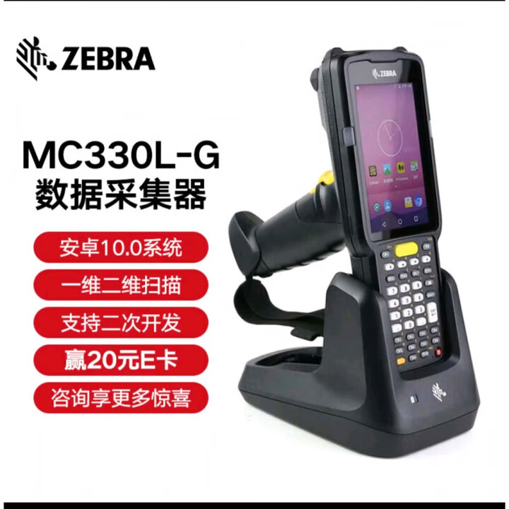 斑马牌斑马MC330采集器MC330M-L-SI -GL 二维数据采集器 PD安卓盘点机 M MC330L-GJ3EA4CN带手柄4+32G ...
