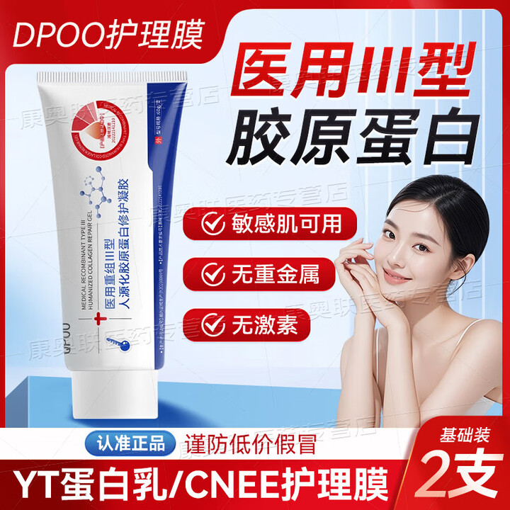 QPOOYT蛋白乳DPOO护理膜鼎梵CNEE修护胶原蛋白预QPOO护理膜 2支【基础装】【图片 价格 品牌 报价】-京东