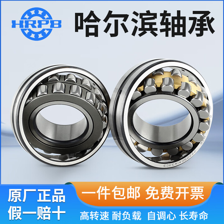 哈尔滨调心滚子轴承22205 22206 22207 22208 22209 22210 CA CC 22205CA/W33【图片 价格 品牌 ...