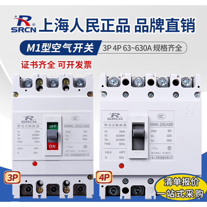 上海人民CM1塑壳断路器三相电NM1空气开关3P/4P空开100A200A400A 40A 3P【图片 价格 品牌 报价】-京东