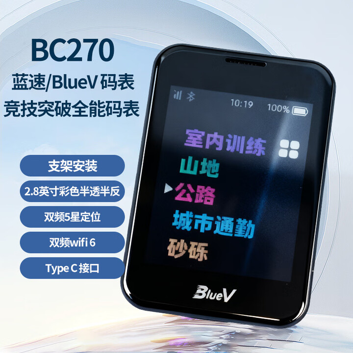 大团小圆BlueV蓝速户外自行车GPS自行车包公路车山地车无线速度骑行升级款 BC270大促迎新款+支架-充电线【仅支持安卓1【图片 价格 ...