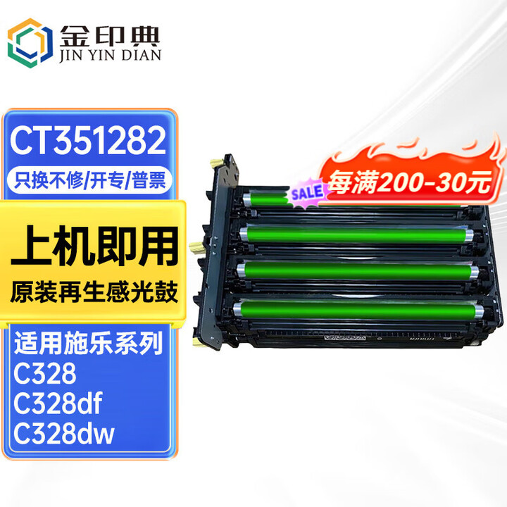 金印典适用富士胶片ApeosC328dw粉盒C328墨粉盒施乐C328df碳粉C328dw彩色激光打印机 CT351282感光鼓/成像鼓 ...