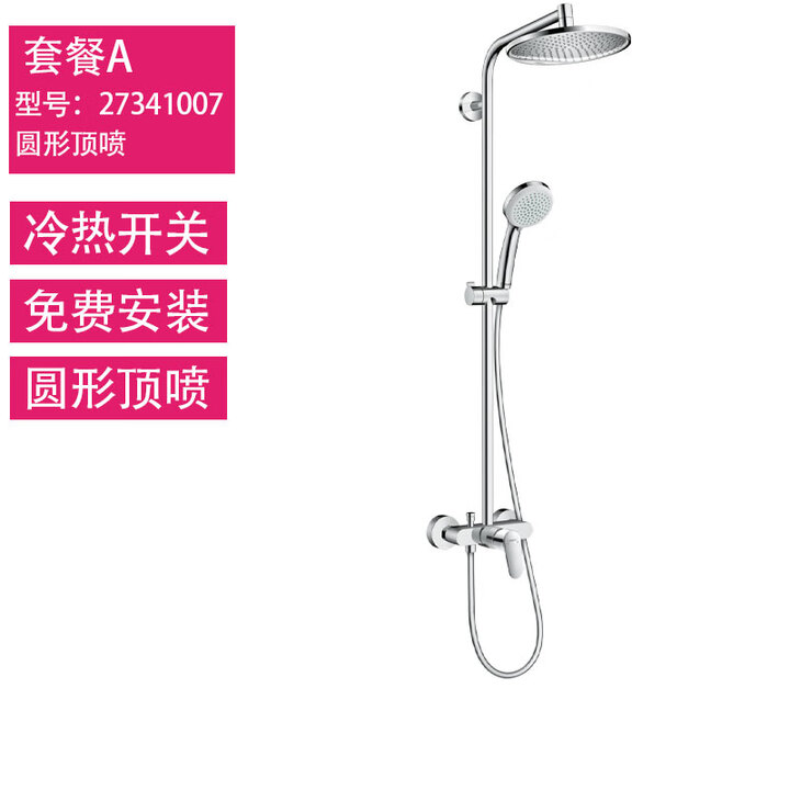 汉斯格雅（Hansgrohe）德国柯洛梅达淋浴花洒套装冷热节水型240方顶喷 A款【安装】圆形顶喷 无下出水 27341007【图片 价格 ...