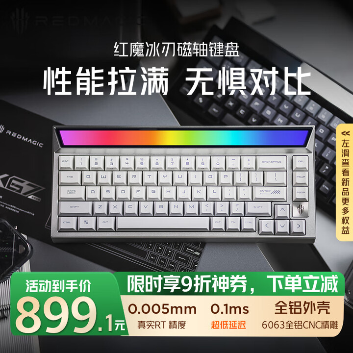 【努比亚红魔GK67】努比亚红魔冰刃磁轴键盘 有线游戏键盘RT0.005 全铝CNC精雕 客制化电竞键盘 无畏契约 CS2 氘锋银翼【行情 ...