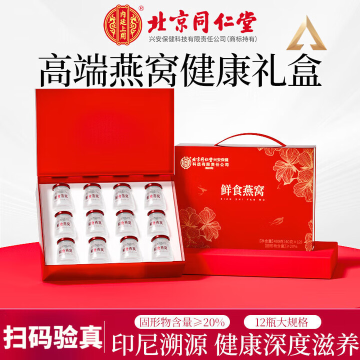 北京同仁堂正品燕窝即食调理补气血女性孕妇专用营养滋补品鲜炖燕窝礼盒装 【固形物≥20%】大规格12瓶 2026过春节年货礼盒送礼高档送长辈见 ...