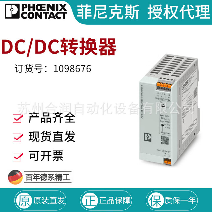 PHOENIX CONTACT菲尼克斯DCDC转换器 - QUINT4-PS24-48DC48DC2PT 1098676【图片 价格 品牌 ...