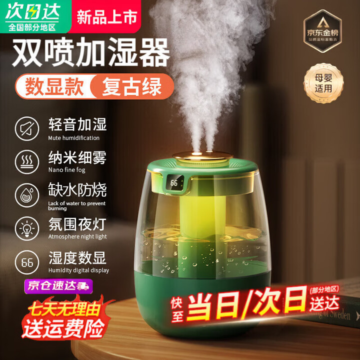 帮尔高2025新款加湿器大容量卧室婴儿家用宿舍便携迷你小型空气低噪床头香薰补水办公室桌面女生礼物鼻炎 湿度数显版 280mL/h 绿色[双喷超 ...