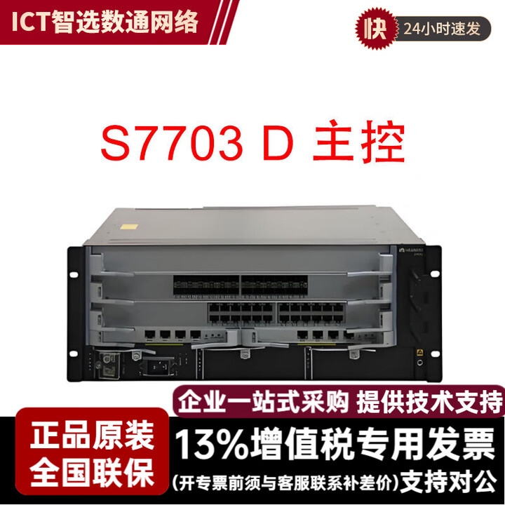 S7703 S7703S S7706 S7706S S7712系列 三层核心交换机模块化机箱 S7703 D主控【图片 价格 品牌 报价】-京东