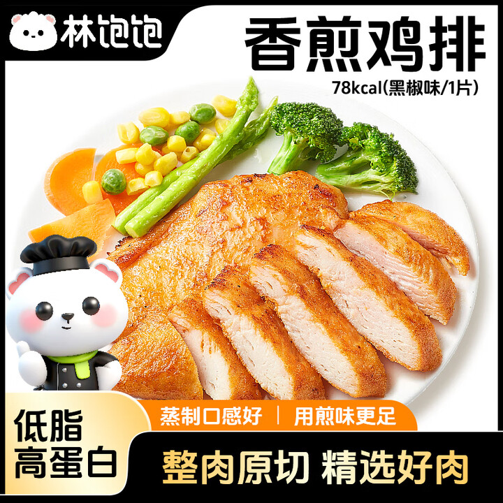 林饱饱香煎鸡排鸡胸肉轻食健身代餐冷冻鸡扒半成品整切鸡胸肉不拼接 【三片尝鲜】黑椒*2袋奥尔良*1共240g【图片 价格 品牌 报价】-京东