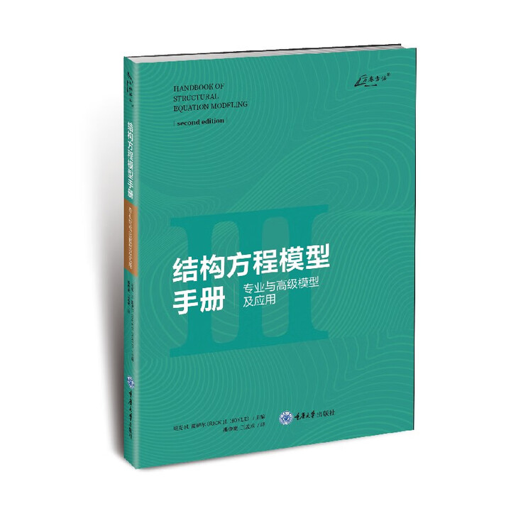 《结构方程模型手册：专业与高级模型及应用》([美]里克·H.,霍伊尔,[Rick,H.,Hoyle])【摘要 书评 试读】- 京东图书