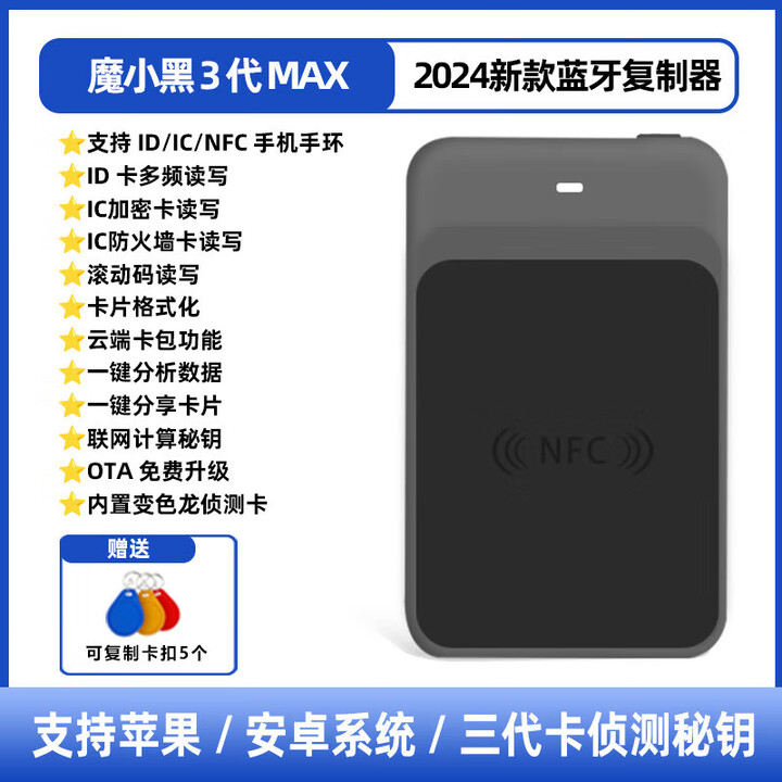 nfc读写器icid门禁读卡复制器小区万用加密电梯解码手坏 魔小黑3 魔小黑3代 MAX【图片 价格 品牌 报价】-京东