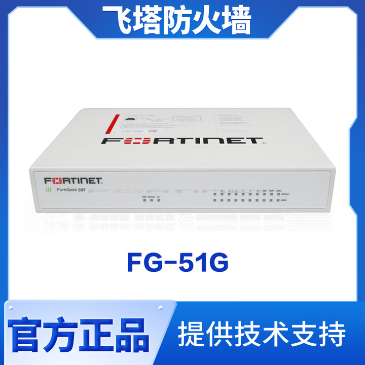 飞塔防火墙Fortinet下一代企业级硬件防火墙 FG-51G【图片 价格 品牌 报价】-京东