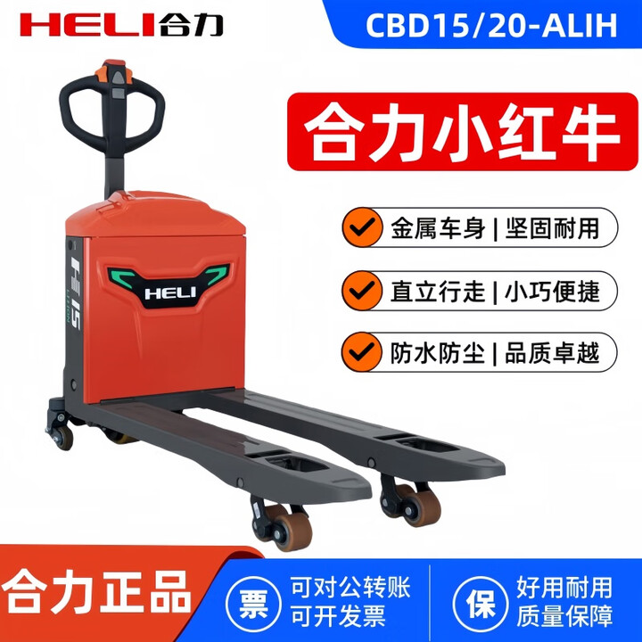 合力电动叉车1.5吨2吨地牛CBD15/20-ALiH锂电池托盘搬运车液压装卸车 合力CBD15-AH铅酸1.5吨【图片 价格 品牌 报价】-京东