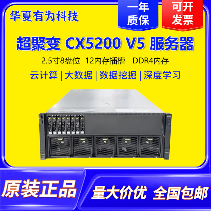 超聚变CX5200 V5 GPU 8显卡 服务器平台 对标超微4029 4028 无电源无散热器标配（可搭配件）【图片 价格 品牌 报价】-京东