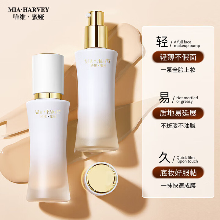 哈维蜜娅日不落靓颜持妆粉底液防水防汗一整天不脱妆细腻服帖 象牙白 30ml【图片 价格 品牌 报价】-京东