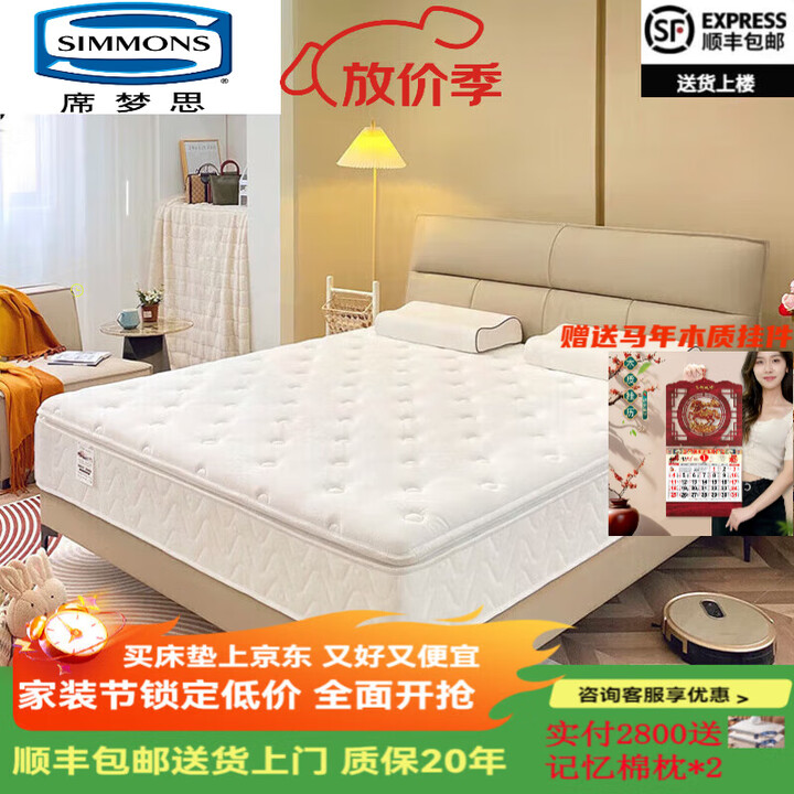 席梦思（Simmons）席梦思床垫超软乳胶床垫弹簧床垫2米2软垫卧室30cm席梦思全棉防螨 五星酒店适中款厚约27cm 120cm * 200cm【图片 价格 品牌 报价】-京东