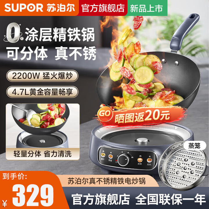 苏泊尔（SUPOR）电炒锅分体式0涂层真不锈铁锅0氟家用25年新款多功能蒸煮一体多用途电炒菜电火锅电蒸锅多功能锅 4.7L【图片 价格 品牌 ...