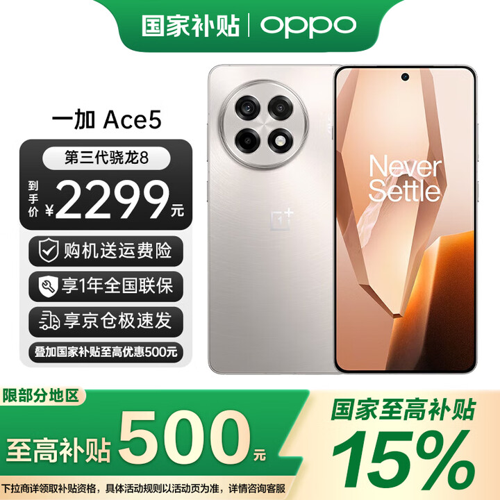 OPPO【多仓速发】一加 Ace5 手机新品上市 ace5 全网通5g拍照游戏手机 第三代骁龙 8 16GB+512GB 引力钛 官方标配 ...