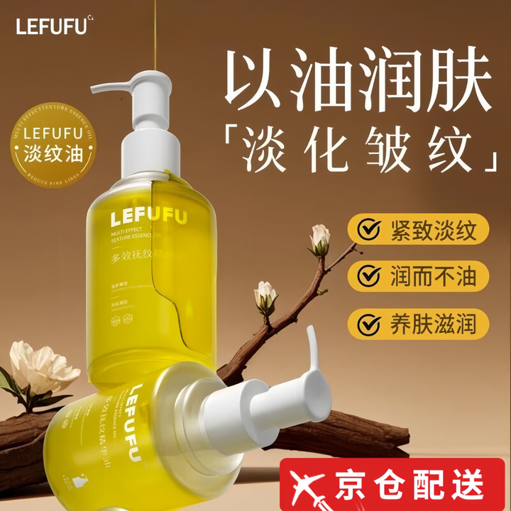 LEFUFU【正品旗舰】lefufu多效淡纹精华油紧致抗皱妊娠纹肥胖纹生长纹店 【周期装】120ml*2瓶【图片 价格 品牌 报价】-京东