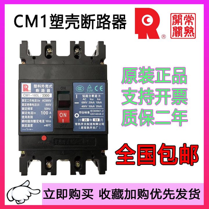 常熟塑壳断路器CM1-63C/3300空气开关225M/250/400/630100L 160H 16A CM1-630/3300【图片 价格 ...