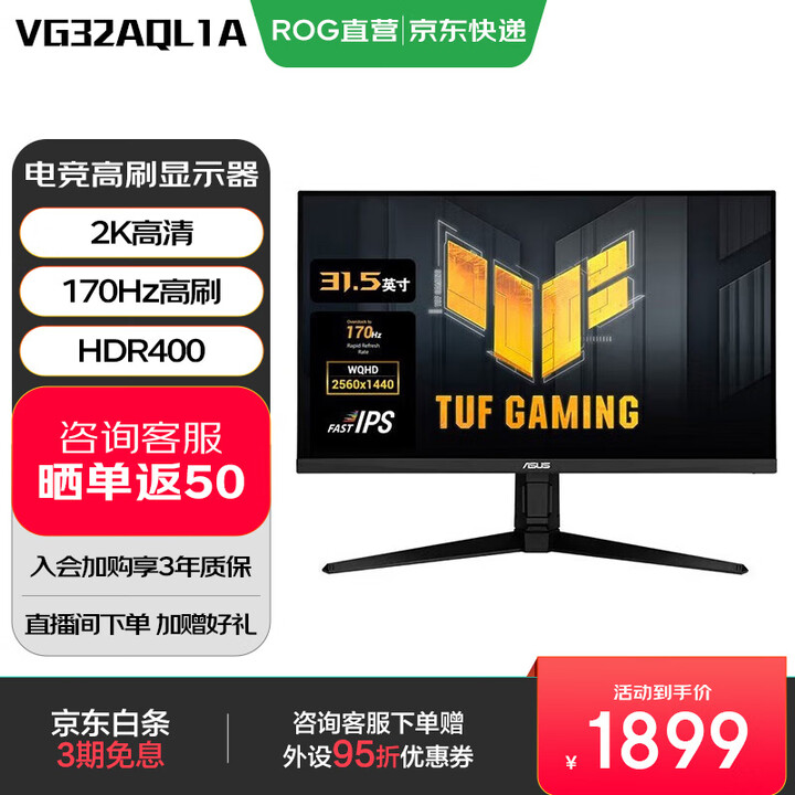 华硕TUF VG32AQL1A战神32【国家补贴】31.5英寸IPS屏2k显示器超频170Hz显示屏 HDR400 游戏显示器 推荐''2K ...
