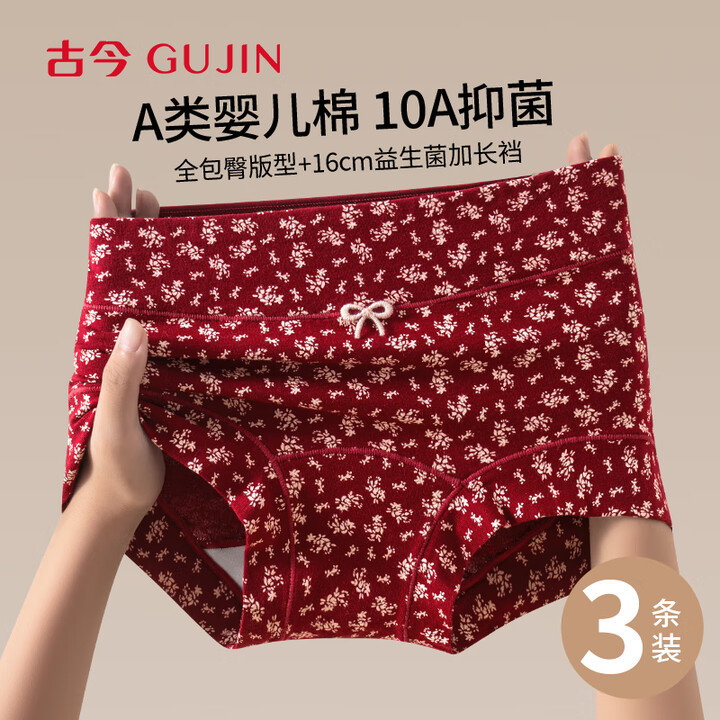 【古今（GUJIN）164-Z】古今（GUJIN）女士内裤女纯棉抑菌加长裆中高腰包臀平角红色本命年四角裤3条装z【行情 报价 价格 评测】-京东