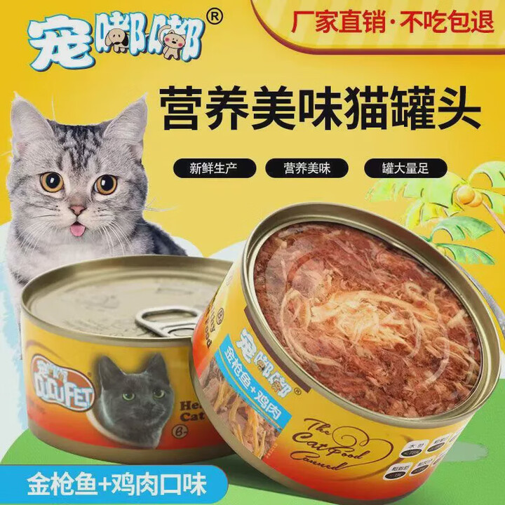 宠嘟嘟猫粮罐头主食罐头成猫增肥鸡肉金枪鱼猫咪零食幼 红肉+纯金枪鱼+鸡肉12罐 170g罐【图片 价格 品牌 报价】-京东