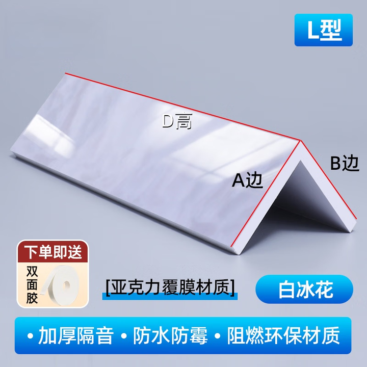 【予世嘉润pvc管道装饰护角】予世嘉润 pvc包管神器卫生间下水管道遮挡装饰护角遮丑挡板材料 L型-白冰花(联系客服)【行情 报价 价格 评测】-京东