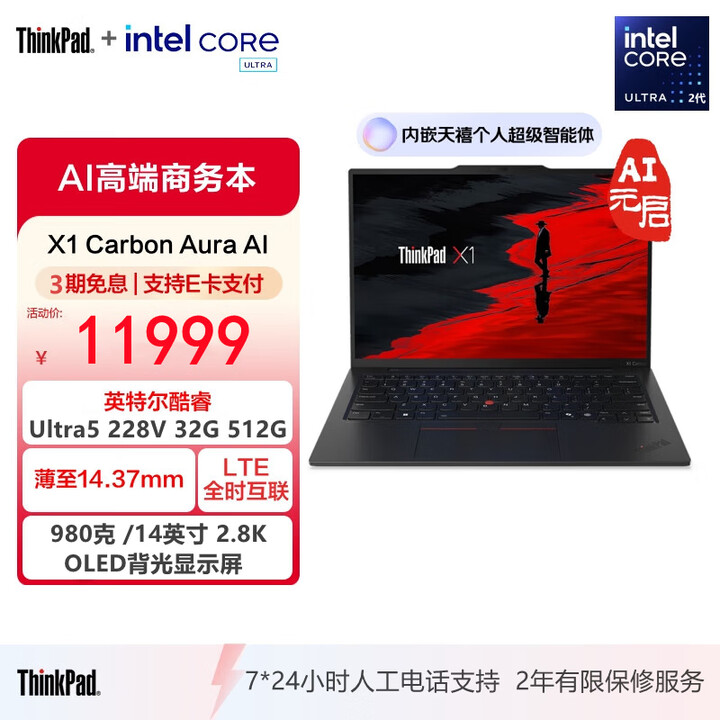 ThinkPad X1 Carbon Aura AI 2025 14英寸 笔记本电脑 酷睿Ultra2代 IBM高端商务办公本 4G全时互联 ...