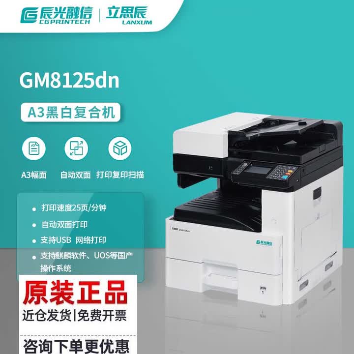 立思辰（LANXUM）KM21223DN/GM8132DN/8560DN/8540CDN/8150DN/8140DN A3激光复印机国产激光 ...