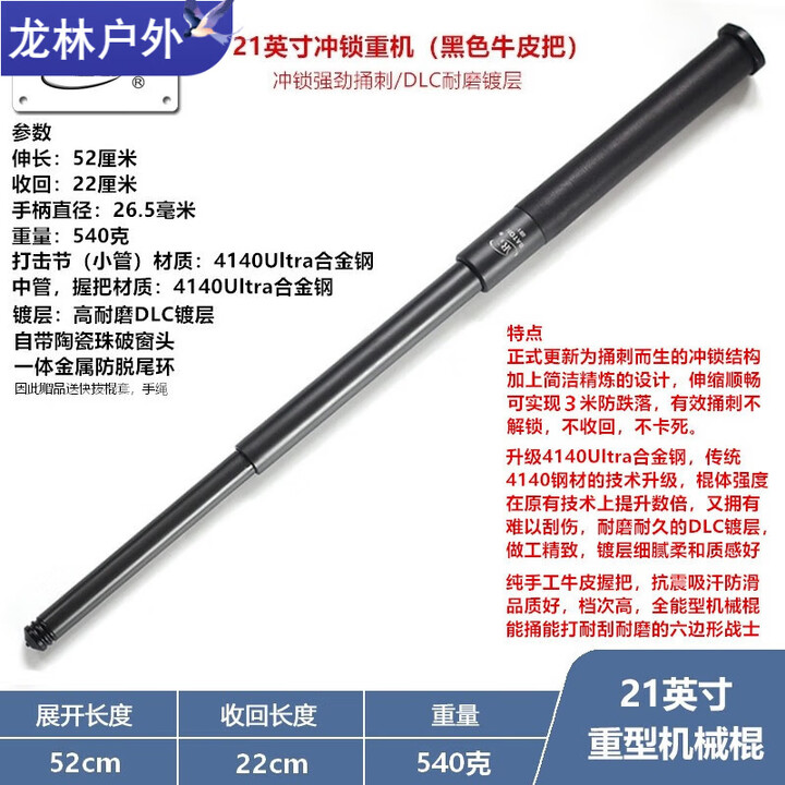 OEMG德国进口甩棍冲锁机械棍合法防身武器男女车载伸缩棍棒驱狼狗三节 21英寸冲锁重机DLC版（540克）【图片 价格 品牌 报价】-京东