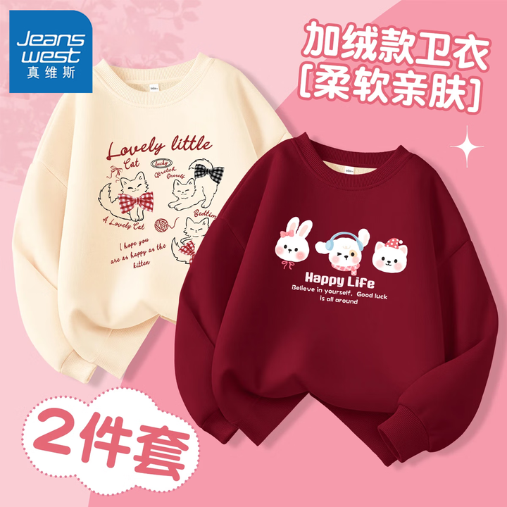 真维斯（Jeanswest）女童加绒卫衣2025新款秋冬儿童一体绒加厚上衣女孩冬装亲肤童装 【升级银狐绒保暖蓄热2件】02 130 【推荐体重 ...