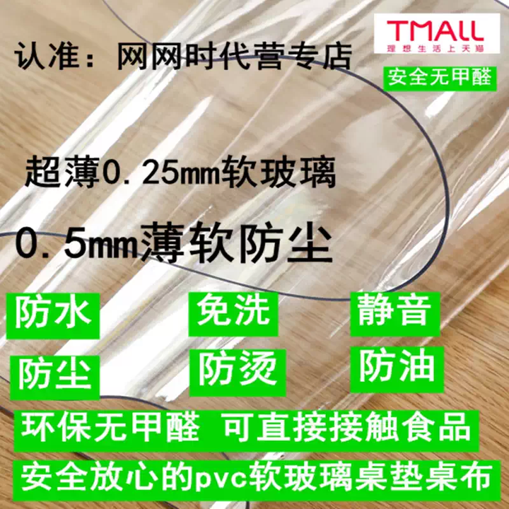 语森忆桌垫透明可裁剪桌布防水防油污餐桌茶几桌面保护垫超薄0.3m 1-透明防尘无甲醛0.3mm可以垂下来 三张 60x150cm【图片 价格 ...