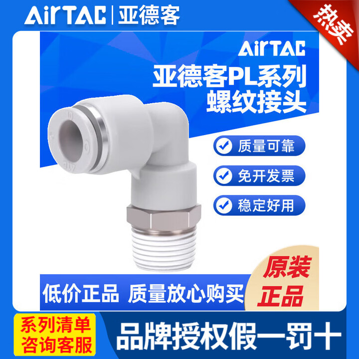 AirTACPL螺纹弯头 PL4/PL6/PL8/PL10/PL12-M5 01 02 03 04 PL402【图片 价格 品牌 报价】-京东