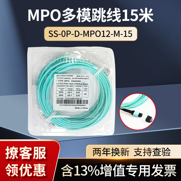 HWHGN适配华为 MPO-MPO跳线 40G/100G多模跳线 MPO-MPO光纤跳线尾纤8芯12芯 MPO-MPO多模线15米【图片 价格 ...
