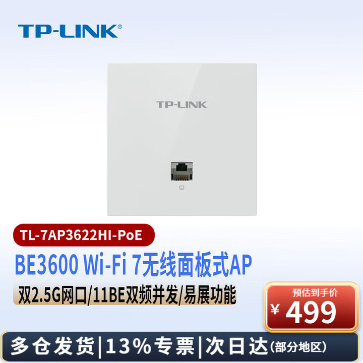 普联（TP-LINK）BE3600双频满血Wi-Fi 7无线面板AP 双2.5G口 TL-7AP3622HI-PoE 白色【图片 价格 品牌 ...