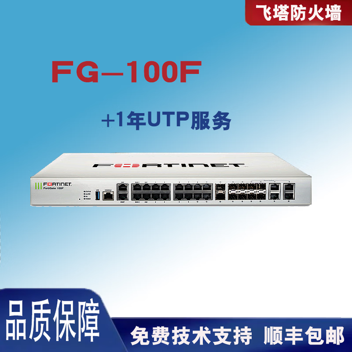 FORTINET飞塔FG-100F /101F硬件防火墙+服务 IPS防病毒web过滤反垃圾邮件 100F+1年UTP【图片 价格 品牌 报价】-京东