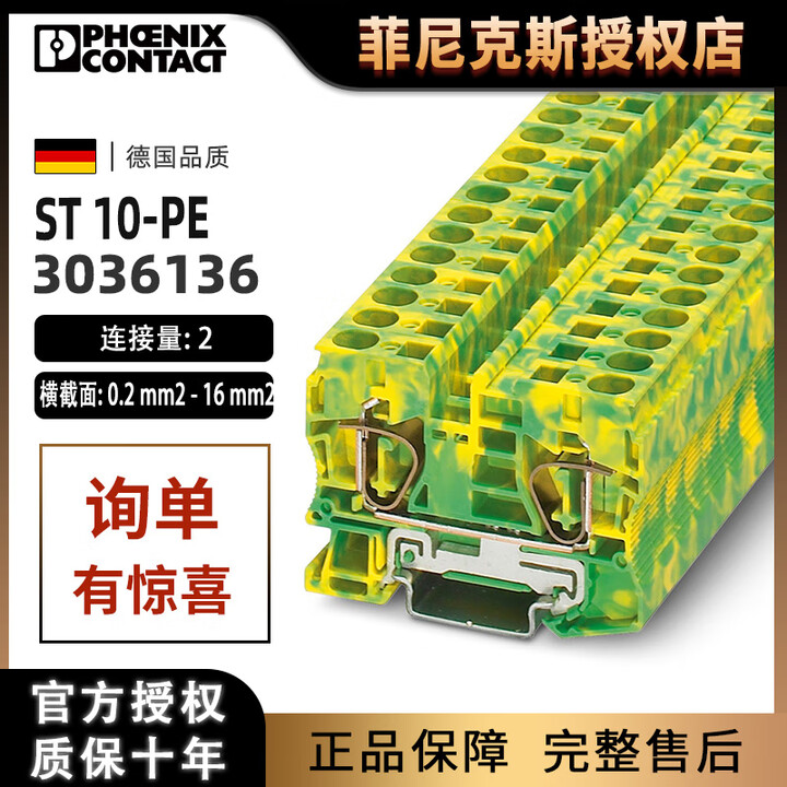 菲尼克斯接地线端子排导轨弹簧电流ST10-PE 3036136接线端子 ST 10-PE - 接地端子（3036136）【图片 价格 品牌 ...