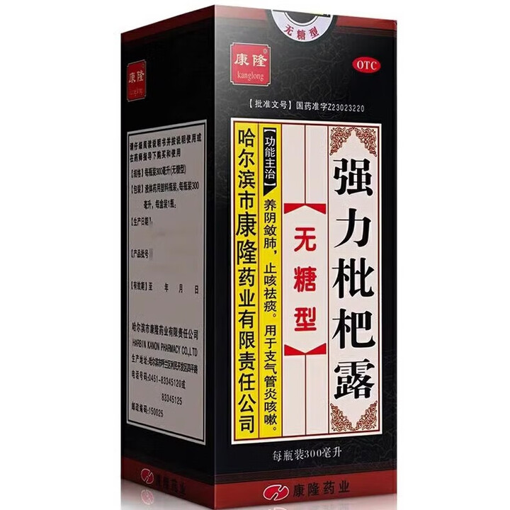 [康隆（KANGLONG）]强力枇杷露 300ml 1瓶装 无糖型止咳祛痰枇杷膏支气管炎咳嗽【图片 价格 品牌 报价】-京东