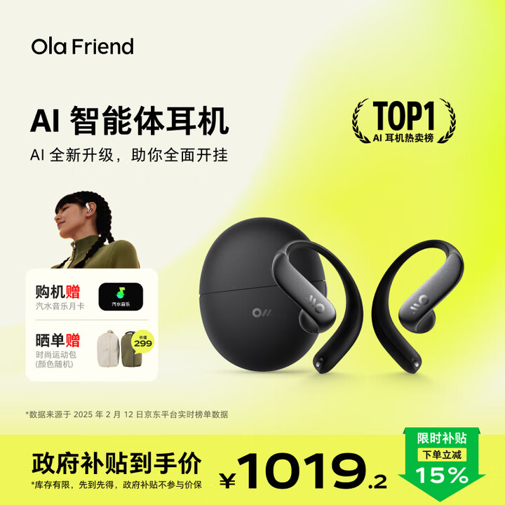 【Ola FriendOLA11】Ola Friend智能体耳机 开放式不入耳AI蓝牙耳机超轻6.6g长续航挂耳式豆包运动无线耳机 鹅卵石 蝶 ...
