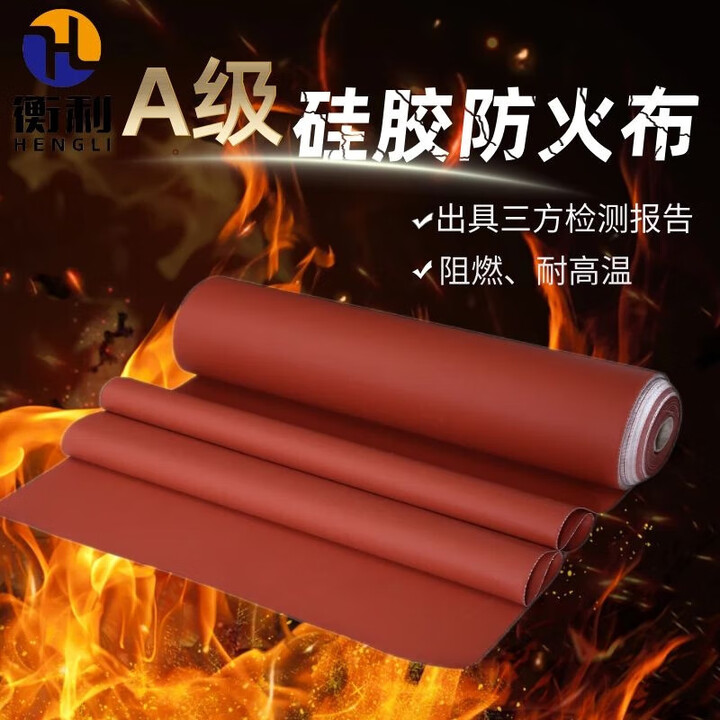【衡利HL-FHB-HSGJ】衡利 红色硅胶防火布阻燃布电焊布挡烟垂壁耐高温三防布1mm厚1米宽【行情 报价 价格 评测】-京东