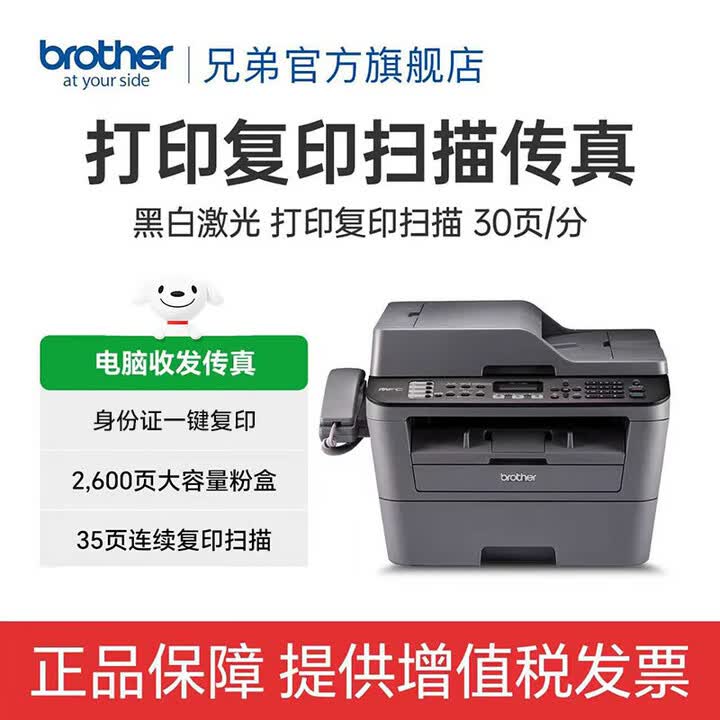 兄弟（brother）MFC-7380黑白激光多功能打印复印扫描传真机一体机A4 MFC-7380【图片 价格 品牌 报价】-京东