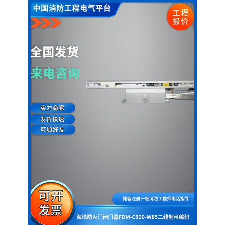 海湾常开防火门电动闭门器编码型2线制FDM-C500-W65/W85编码一体 FDM-C500-W120【图片 价格 品牌 报价】-京东